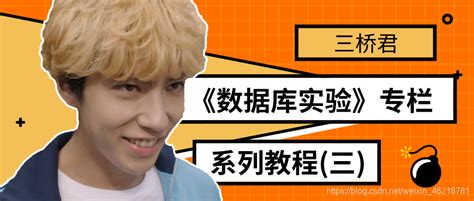 《数据库实验》实验三：数据库的安全性与完整性实验三 数据库完整性技术 Csdn博客