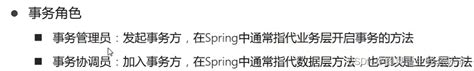 深入了解 Spring boot的事务管理机制掌握 Spring 事务的几种传播行为隔离级别和回滚机制理解 AOP 在事务管理中的应用