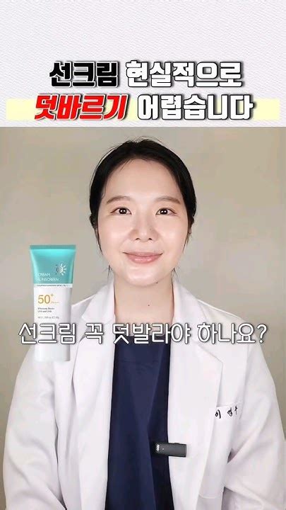 선크림 꼭 덧발라야 하나요 Youtube
