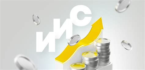 ИИС индивидуальный инвестиционный счёт что такое как работает