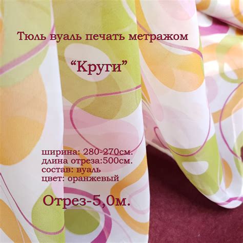 Тюль TXservis Вуаль печать круги метражом, Вуаль, Полиэстер, 275х500 см ...