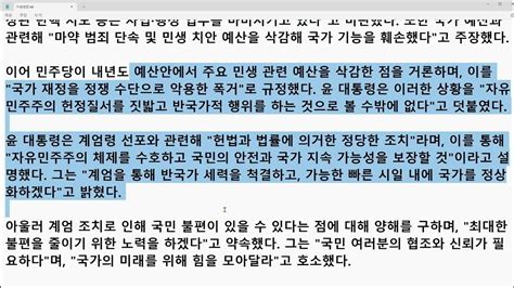 대통령실 긴급발표 사상 초유의 비상계엄령 선포 Youtube