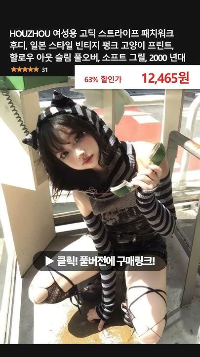 Houzhou 여성용 고딕 스트라이프 패치워크 후디 일본 스타일 빈티지 펑크 고양이 프린트 할로우 아웃 슬림 풀오버 소프트
