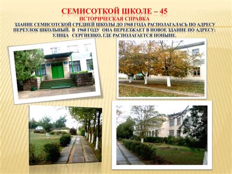 семисоткой школе 45pptx презентация к визитной карточке школы Pptx