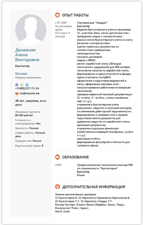 Образец резюме бухгалтера готовый пример резюме 2023 года