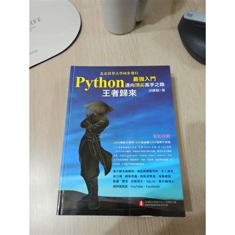 【二手】python最強入門邁向頂尖高手之路：王者歸來 全彩版 蝦皮購物