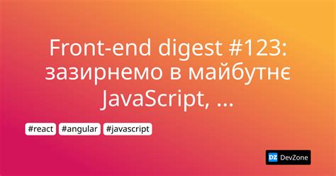 front end digest 123 зазирнемо в майбутнє javascript lazy loading у