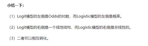 logit模型和logistic模型 logit和logistic的区别 csdn博客