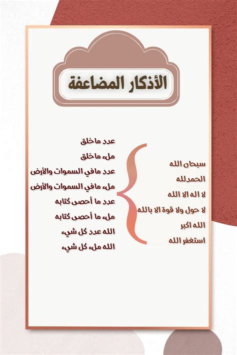 الأذكار المضاعفة