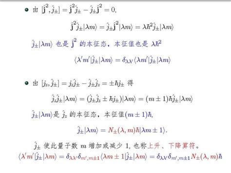 中国科学技术大学物理学院近代物理系 量子力学第九章：力学量本征值的代数方法 知乎
