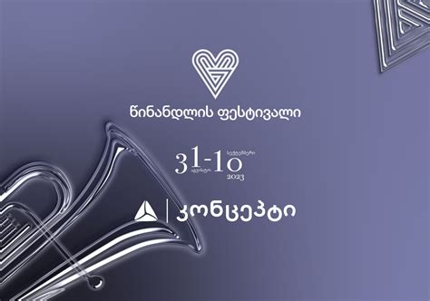 წინანდლის ფესტივალის საიუბილეო სეზონი • Forbes Georgia