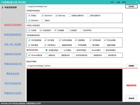 使用C 混淆加密大师保护你的代码 代码混淆加壳工具支持dll exe混淆加密 H5开发技术 博客园
