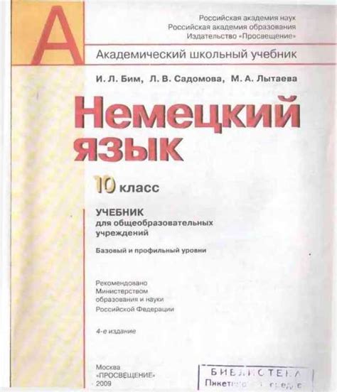 Учебник немецкого 10 класс бим онлайн – Учебник по немецкому языку 10 ...