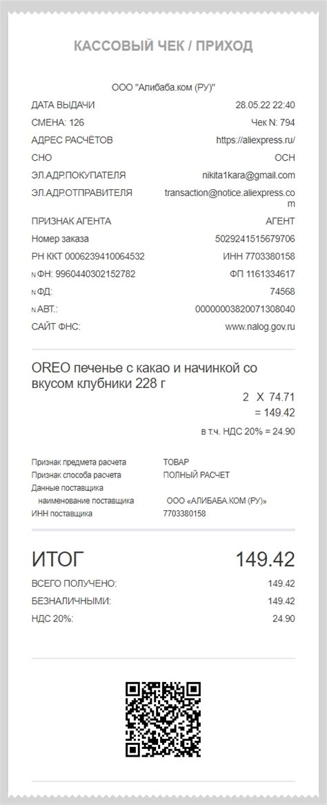 Чек об оплате на АлиЭкспресс – как получить и скачать
