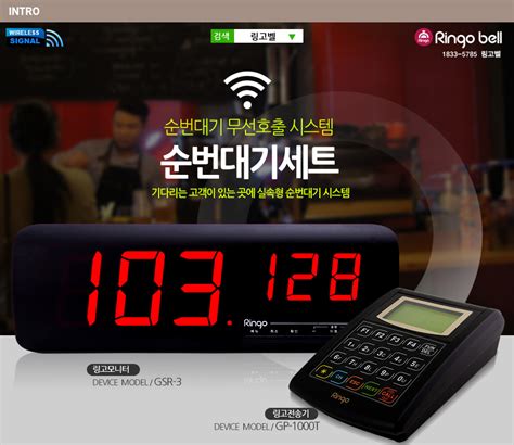 링고벨 세자릿수두칸 모니터수신기 순번대기용 Gsr 320 수신기 무선호출전문기업