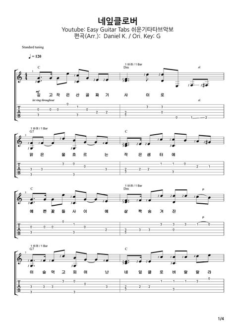 네잎클로버 Sheets By Daniel K