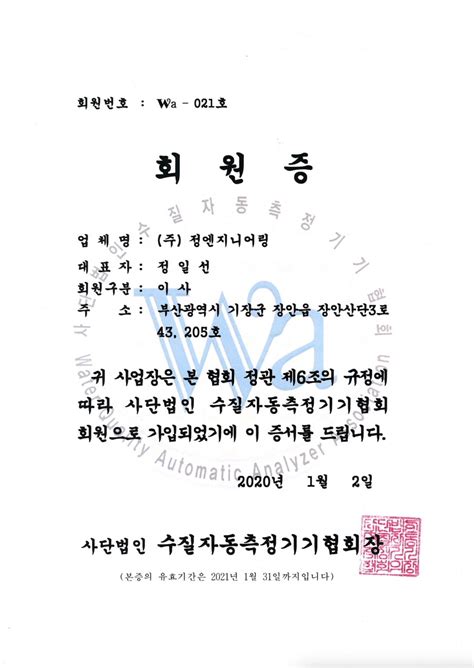 인증서 주식회사 정엔지니어링