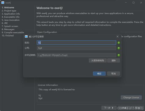 Java打包成exe（任意jdk都可以），借助exe4jexe4j打包自带jdk Csdn博客