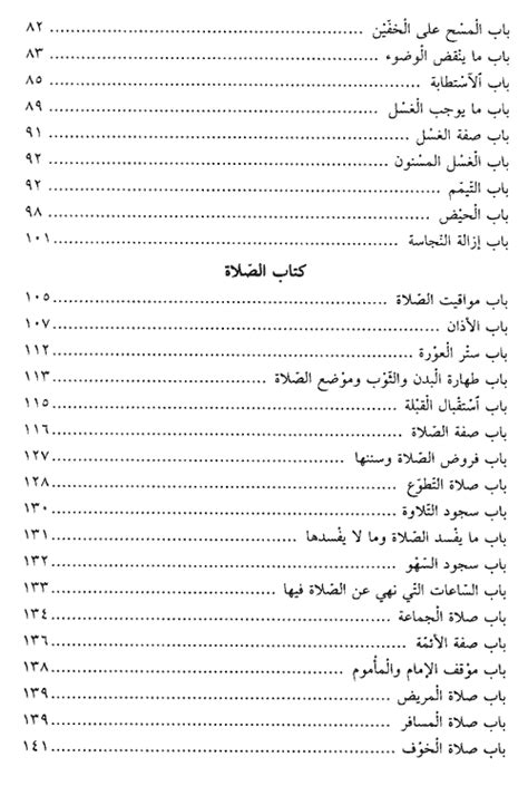 التنبيه في فقه الإمام الشافعي أبي إسحاق إبراه كتب