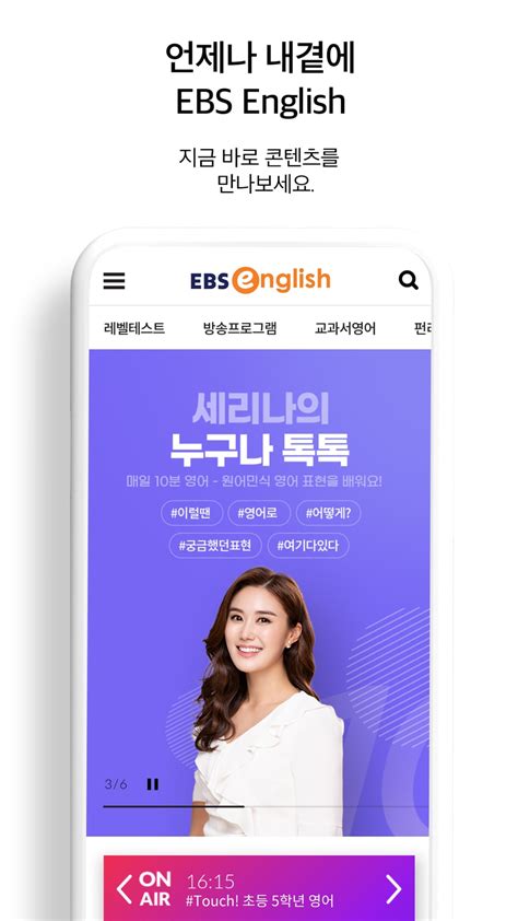 iPhone için EBS English İndir