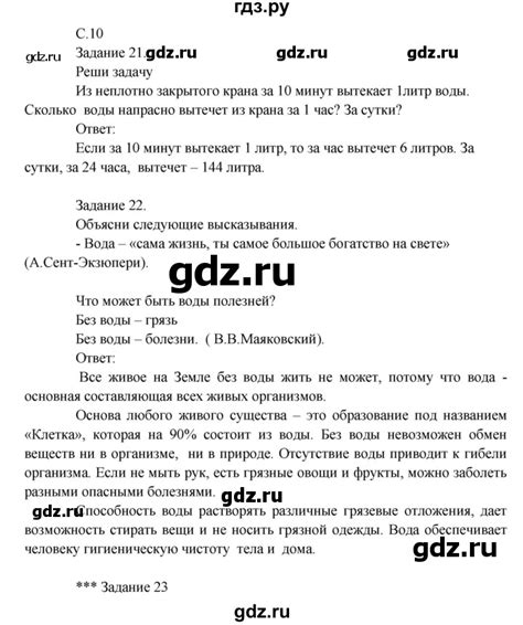ГДЗ часть 1 (страница) 10 окружающий мир 3 класс рабочая тетрадь ...