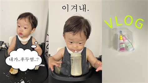 육아브이로그 ㅣ 수족구인줄 알았는데 후두염이었던 날들의 기록🔥 Feat 고열 쉽지 않은 워킹맘 라이프🫨 13개월 아기의 새로운 개인기🥁 Youtube