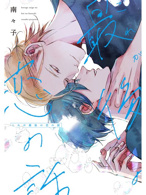 [nanako] kore ga saigo no koi no hanashi [eng] update c 6 5 page 3