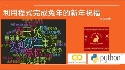 拜年首選過年另類qrcode賀卡利用程式給親戚一個新年快樂祝福pythoncolab都無痛上手此影片各種節日都可以萬用 拜年首選過年另類qrcode賀卡利用程式給親戚一個新年快樂祝福pythoncolab都無痛上手此影片各種節日都可以萬用