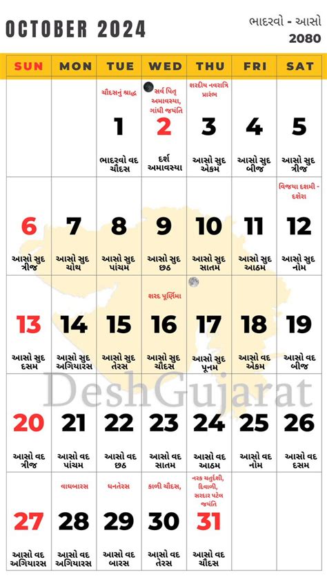 October 2025 Calendar Gujarati Daniela R Blackshear