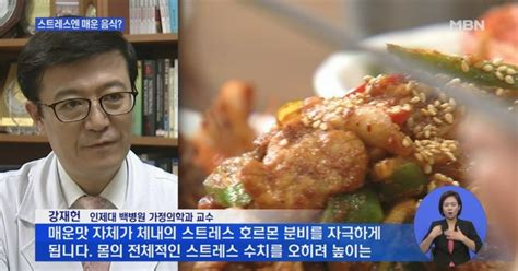 스트레스엔 매운 음식·더부룩할 땐 사이다