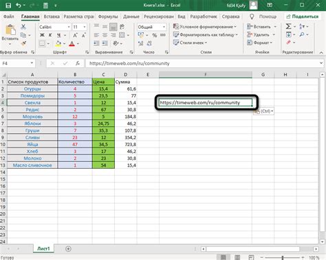 Как сделать ссылку активной в Microsoft Excel База знаний Timeweb