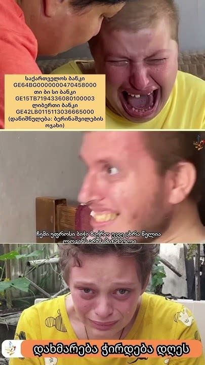 🆘ჩემი და ძმა სიკვდილის პირას არიან და საშინლად იტანჯებიან დამეხმარეთ Youtube