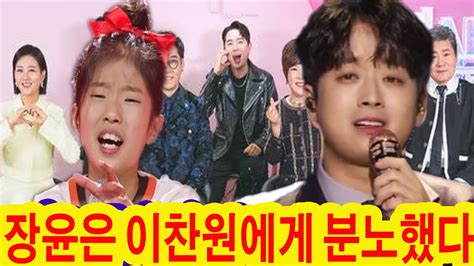 미스트롯3 최연소 참가자 11살 빈예서의 충격 폭로 이찬원 삼촌이 선생님이었다 화났던 장윤그럴 거면 제외했어 난리 난 촬영현장에서의 눈물 나오는 교감과 감동적인