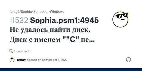 sophia psm1 4945 27 Не удалось найти диск Диск с именем c не