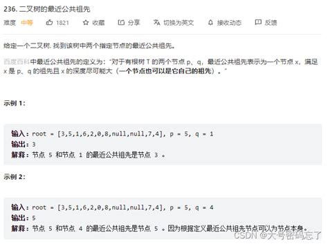力扣235和236 二叉树的最近公共祖先问题 Csdn博客