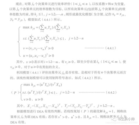 数据包络分析法（dea）1数据包络法 Csdn博客