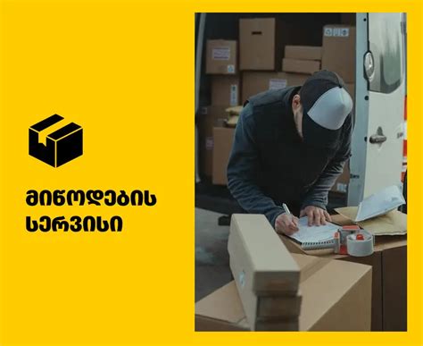 მიტანის სერვისი სპარკი საქართველო