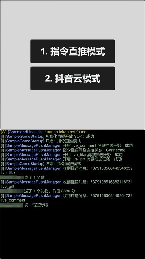 Unity Sdk 接入直播小玩法抖音开放平台
