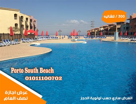 💥💥 بورتوساوث Porto South Beach Resort بورتو ساوث بيتش