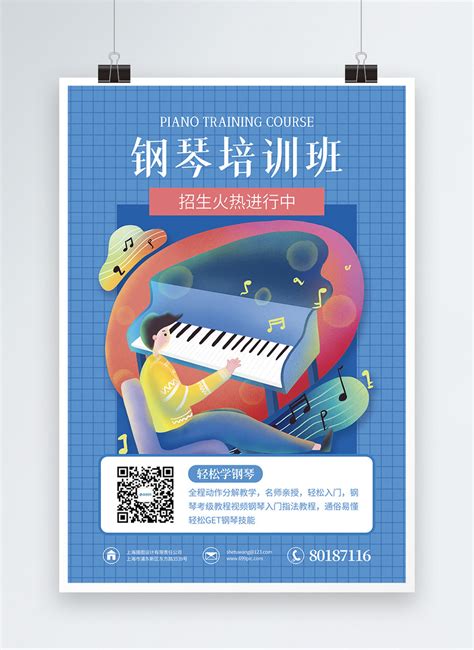 피아노 수업 입학 포스터 이미지 사진 401774922 무료 다운로드