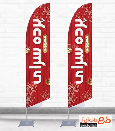 طرح لایه باز پرچم ساحلی فروشگاه پرده با قابلیت ویرایش المان ها کد فایل