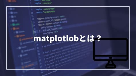 Pythonでデータ分析matplotlibでグラフ作成をマスターしようpython manブログ