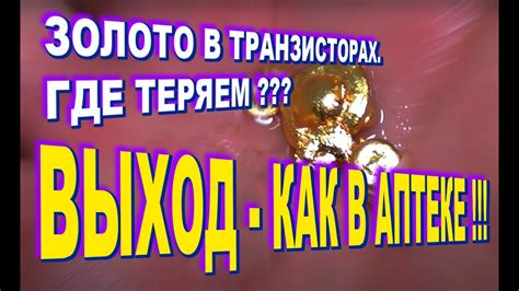 Обработка транзисторов типа KT814 без потерь - Выход как в аптеке - YouTube