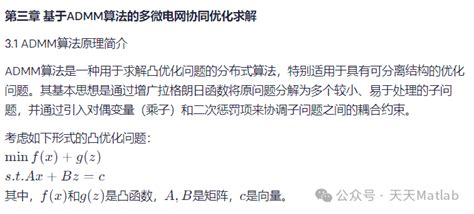 【电力系统】基于admm算法的多微网协同优化调度附matlab代码基于admm算法的微电网 Csdn博客 【电力系统】基于admm算法的多微网协同优化调度附matlab代码基于admm算法的微电网 Csdn博客