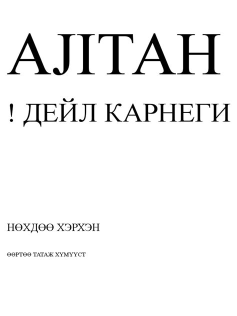 Altan Deil Karnegi | PDF