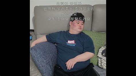 음식 없는 먹방 배 불러오는 소리 밥먹자 사랑스런 김우현 사랑 합니다 밥먹자인덕션글램인덕션먹방디트리쉬디트리쉬인덕션 Youtube