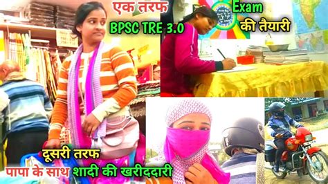 रत क नद उड गई थ एक तरफ BPSC TRE Exam दसर तरफ पप क सथ