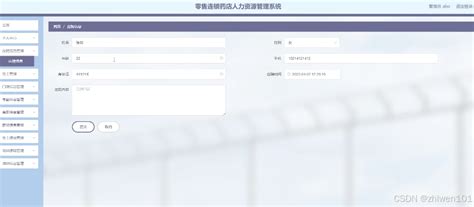 基于nodejs vue春晖医药超市人力资源管理系统[程序 论文 开题] 计算机毕业设计 csdn博客