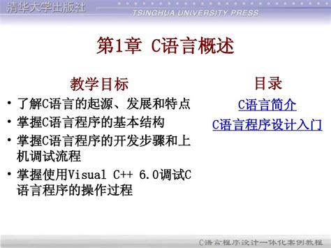 第01章 c语言概述 word文档在线阅读与下载 无忧文档