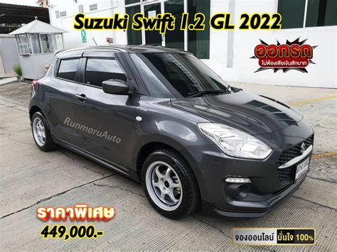 Suzuki Swift 1 2 Gl ปี 2022 สีเทาดำ เกียร์ออโต้ รถใหม่มากๆสภาพป้ายแดง🔥🔥🔥 📌ไมล์แท้ วิ่งเพียง
